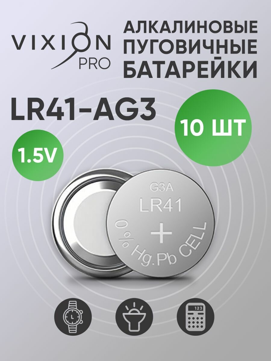 Батарейка алкалиновая пуговичная LR41-AG3 (блистер 1шт)