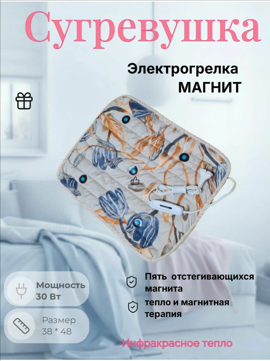 Электрогрелка Магнит