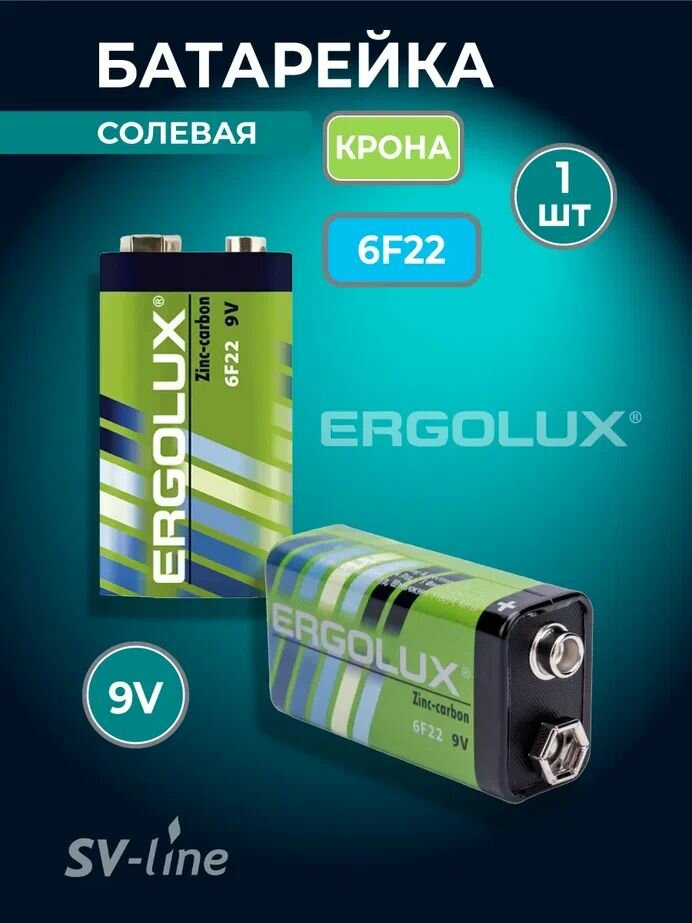 Батарейка Крона 6F22 9В 1шт Ergolux 12443