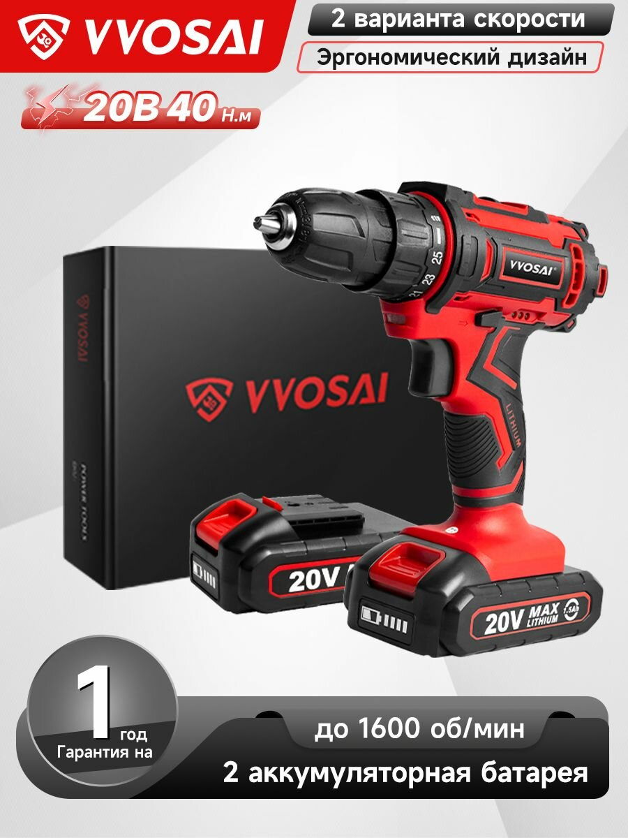 Аккумуляторная отвертка VVOSAI WS-3020-A2 20В, 2 аккумулятора, зарядное устройство
