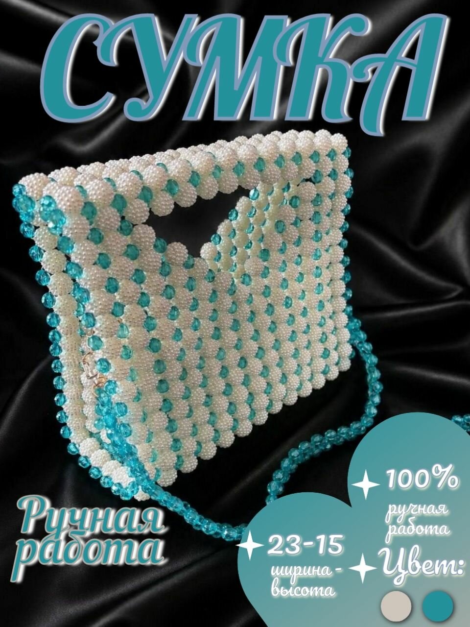 Сумка клатч