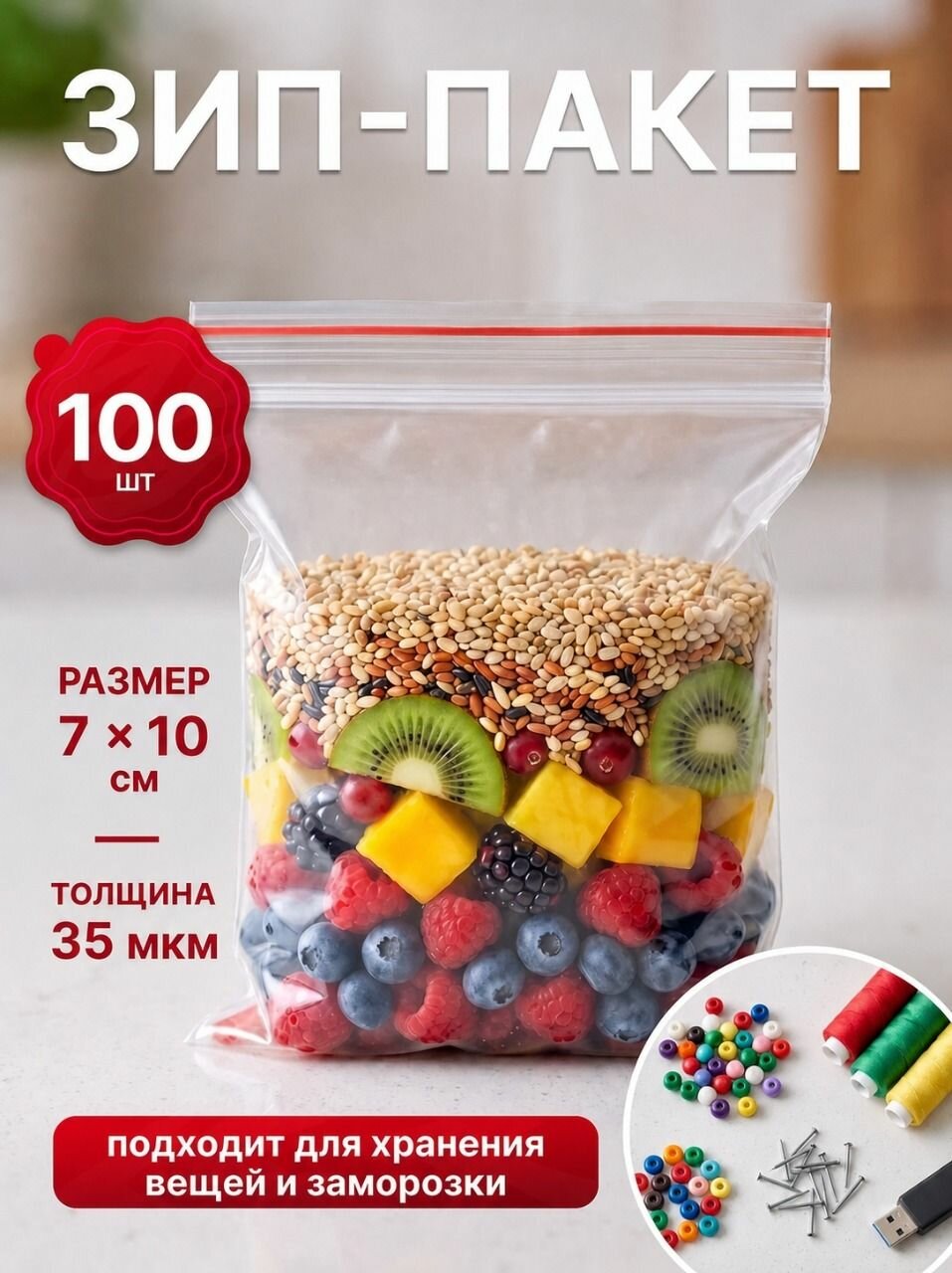 Зип пакеты с застежкой для заморозки, фасовочные, сверхпрочные, плотные, пищевые zip 7х10, 100шт фасовочные пищевые сверхпрочные плотные
