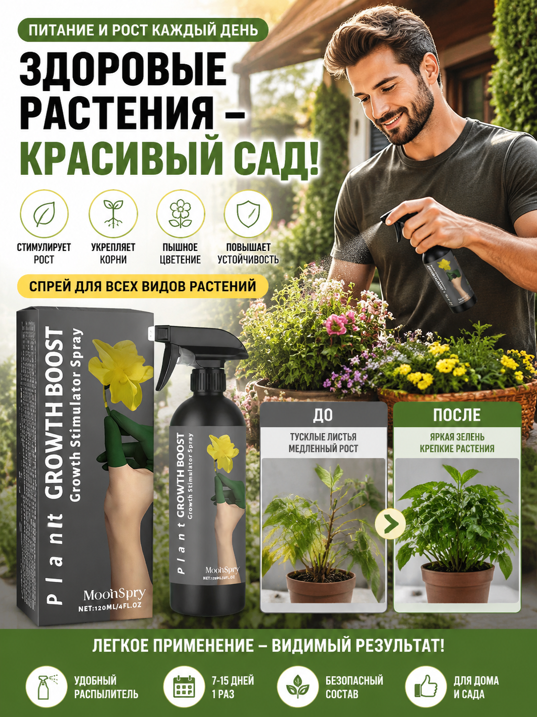 Спрей для питания комнатных растений 120 мл универсальное удобрение для роста и ухода