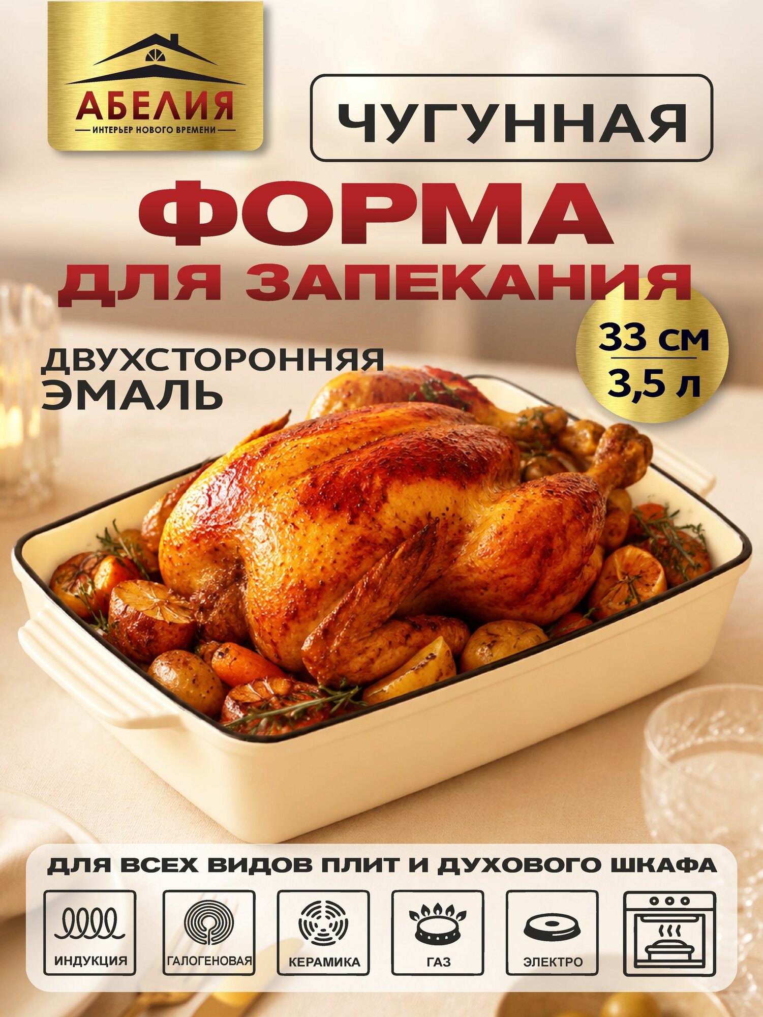 Форма для запекания чугунная эмалированная 33*24 см
