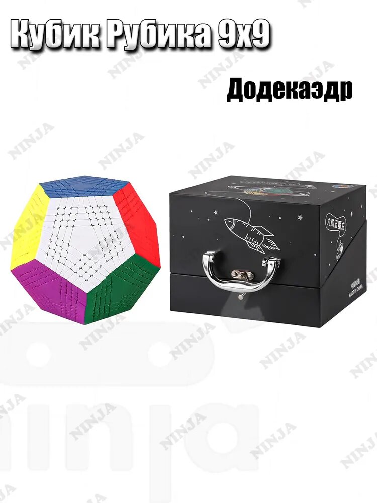Кубик Рубика ShengShou 9x9 Додекаэдр Рубика