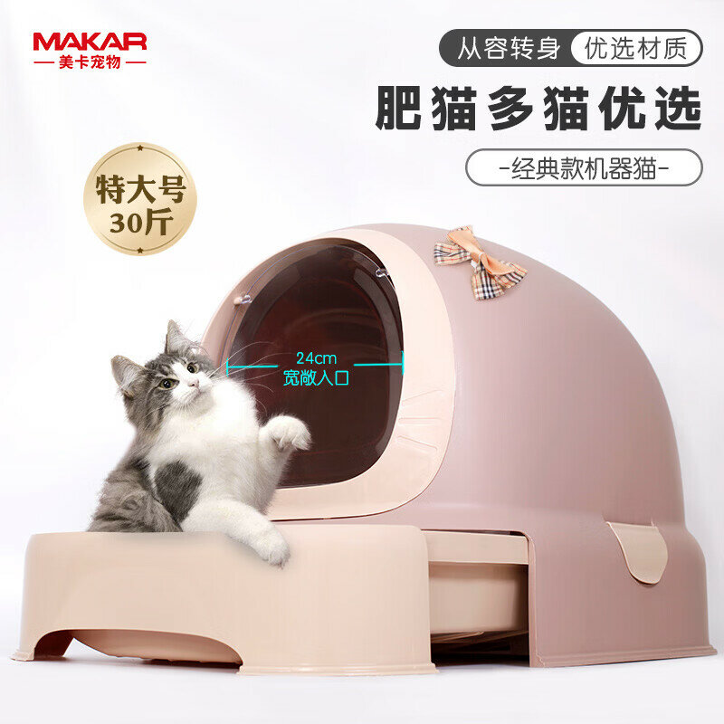 Mecat Классический полностью закрытый крупный лоток для кошек с антипроливным и антизапаховым эффектом розово-бежевый