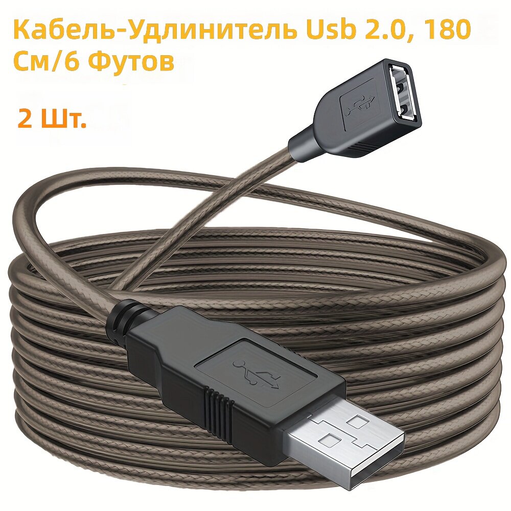 Кабель-удлинитель USB 2.0 штекер-розетка 1.8 м, 2 шт.