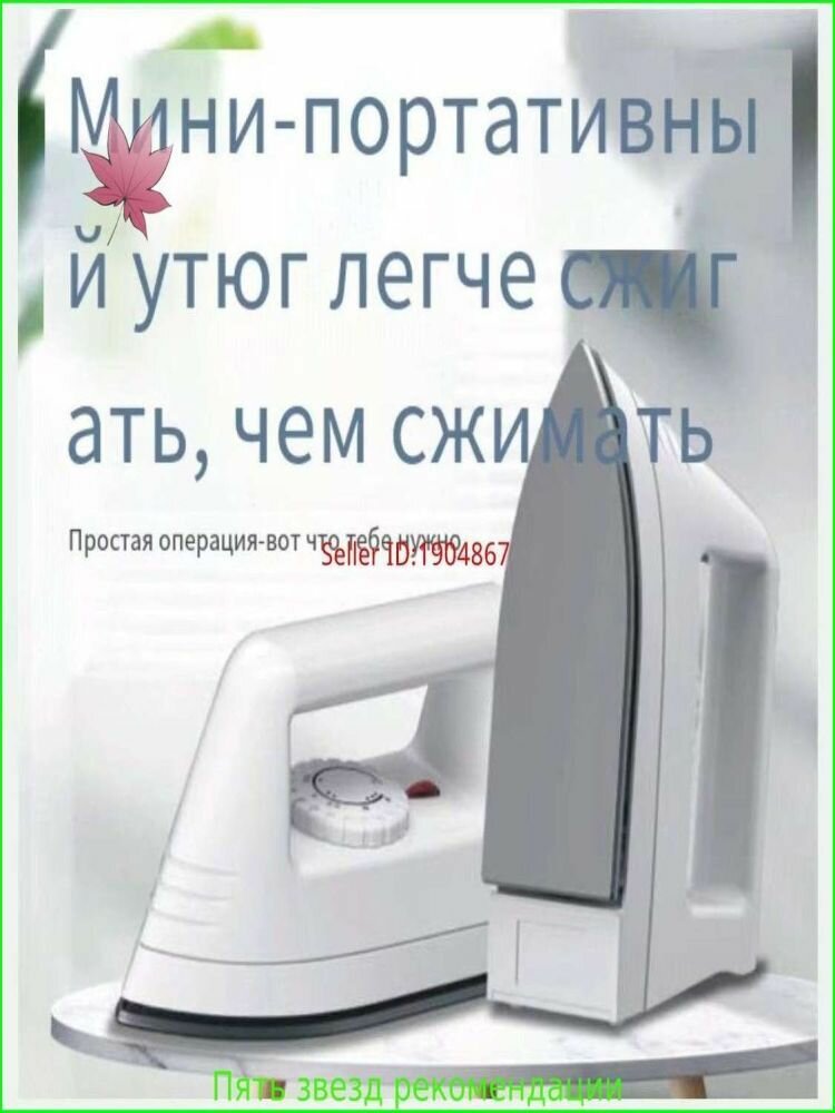 Мини - сухой гладкий портативный утюг-hk-2025223