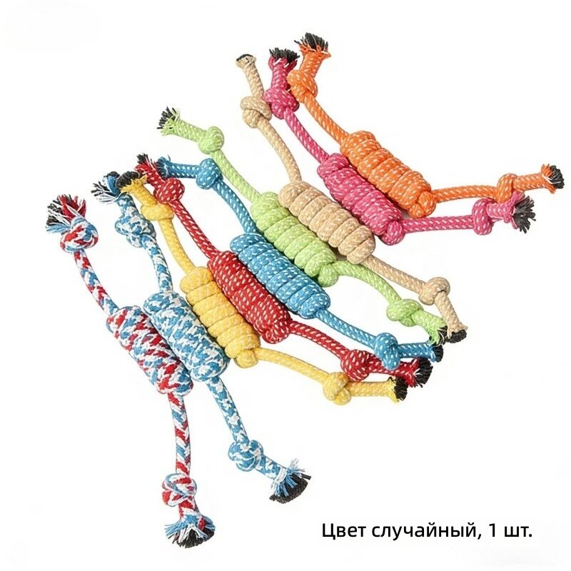 Игрушка-канат для собак и кошек, жевательная, для чистки зубов, снятия зуда и скуки, случайный цвет, 1 шт.