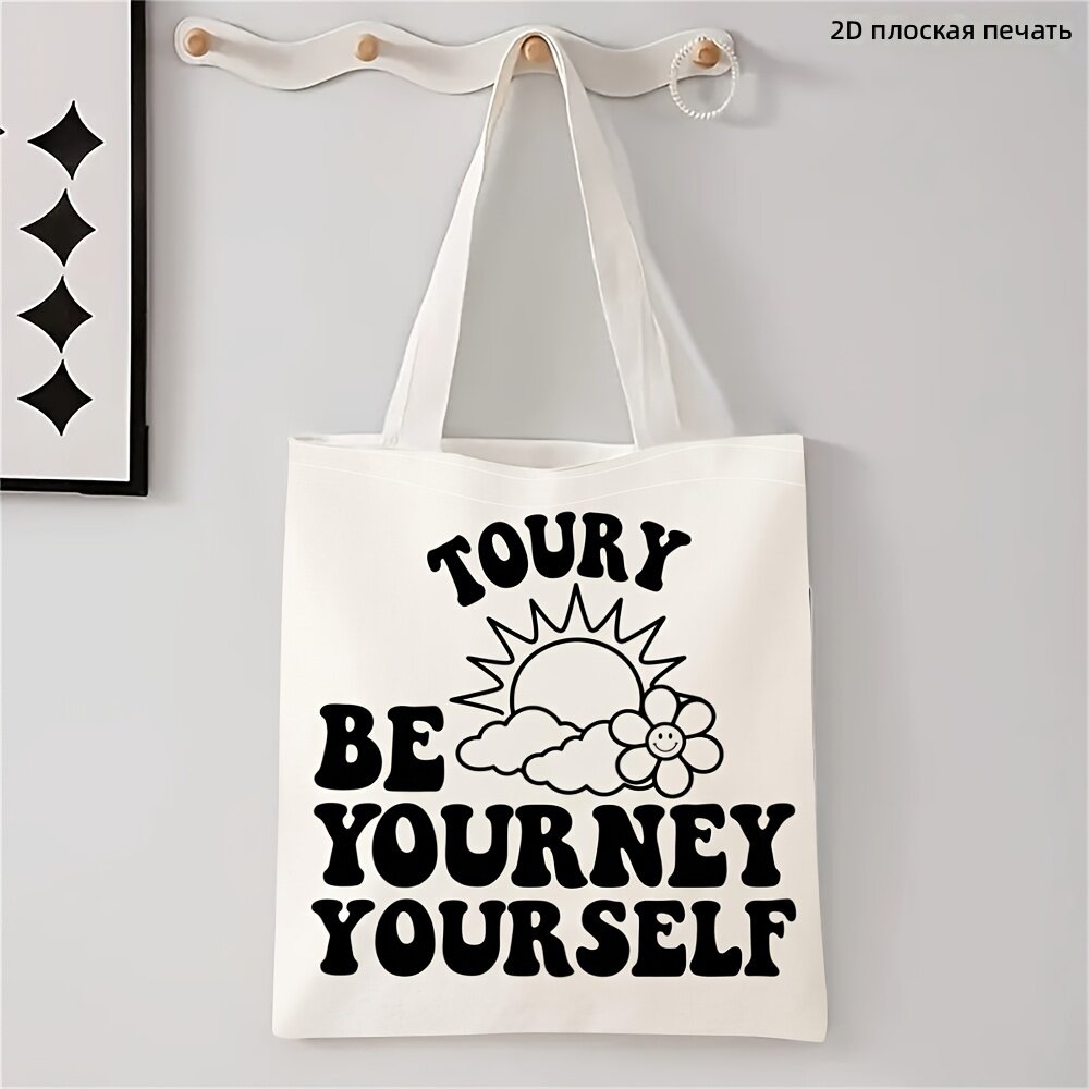Холщовая сумка-шопер с 2D-принтом 'Toury Be Yourself', лёгкая многоразовая, для супермаркета и повседневных нужд, размер 35x40 см
