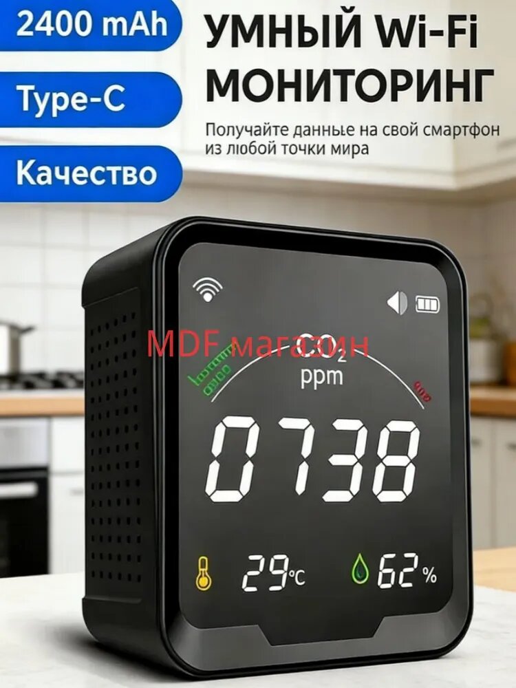 WiFi Smart датчик CO2 3 в 1 Детектор качества воздуха (температура/влажность/CO2)