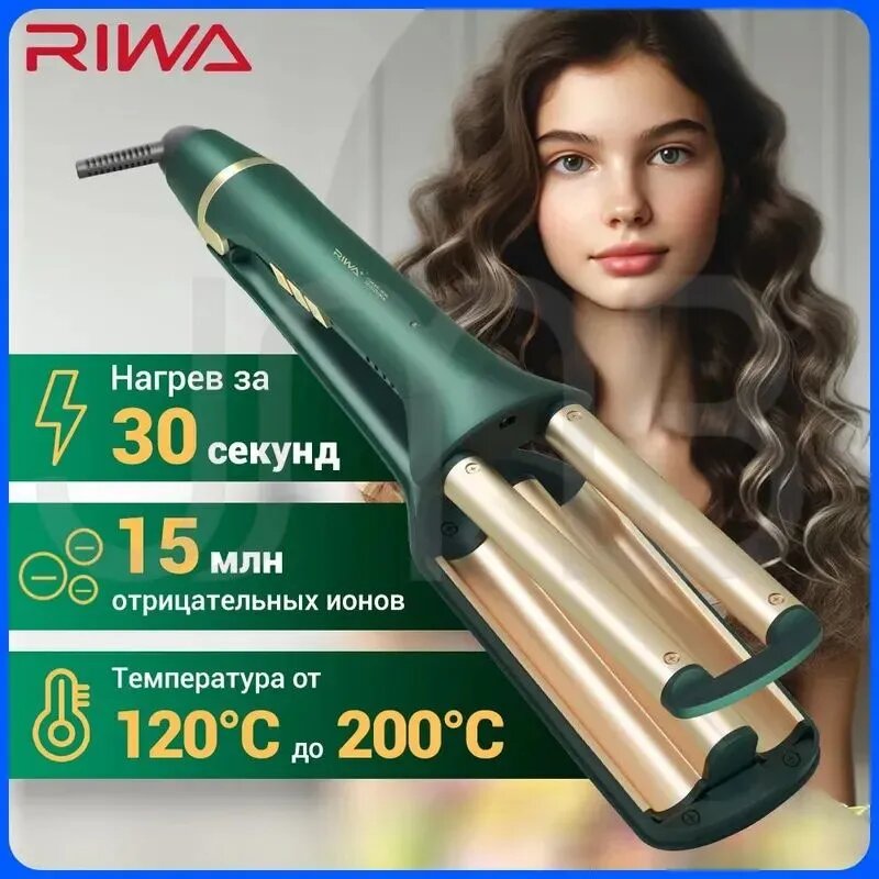 Плойка стайлер щипцы для завивки волос с тройная плойка RIWA Z7 с ионизации, 18-26 мм