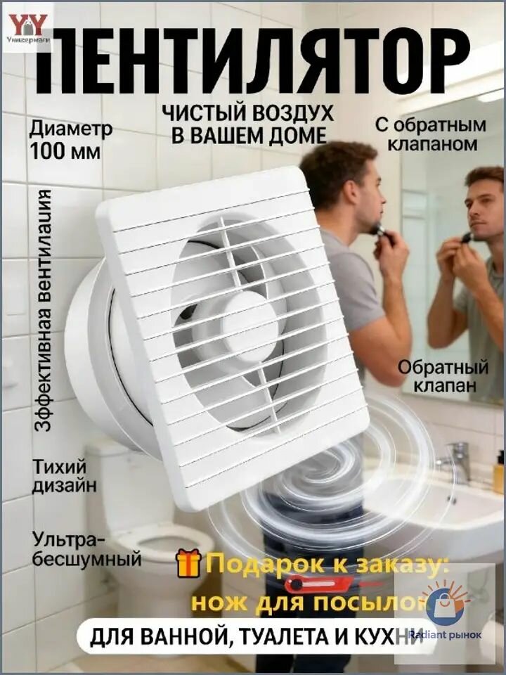 Тихий вытяжной вентилятор 100 мм для спальни