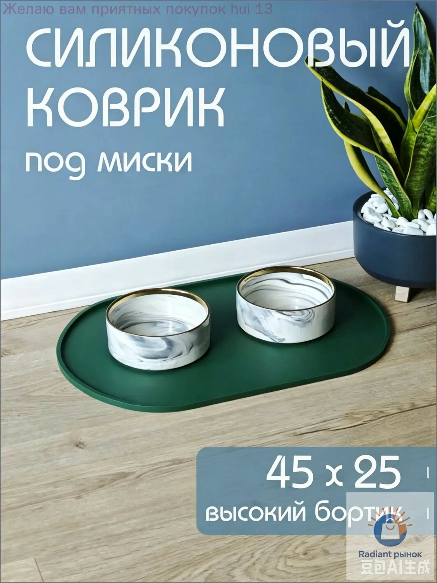 Силиконовый коврик под миску для кошек и собак 45х25