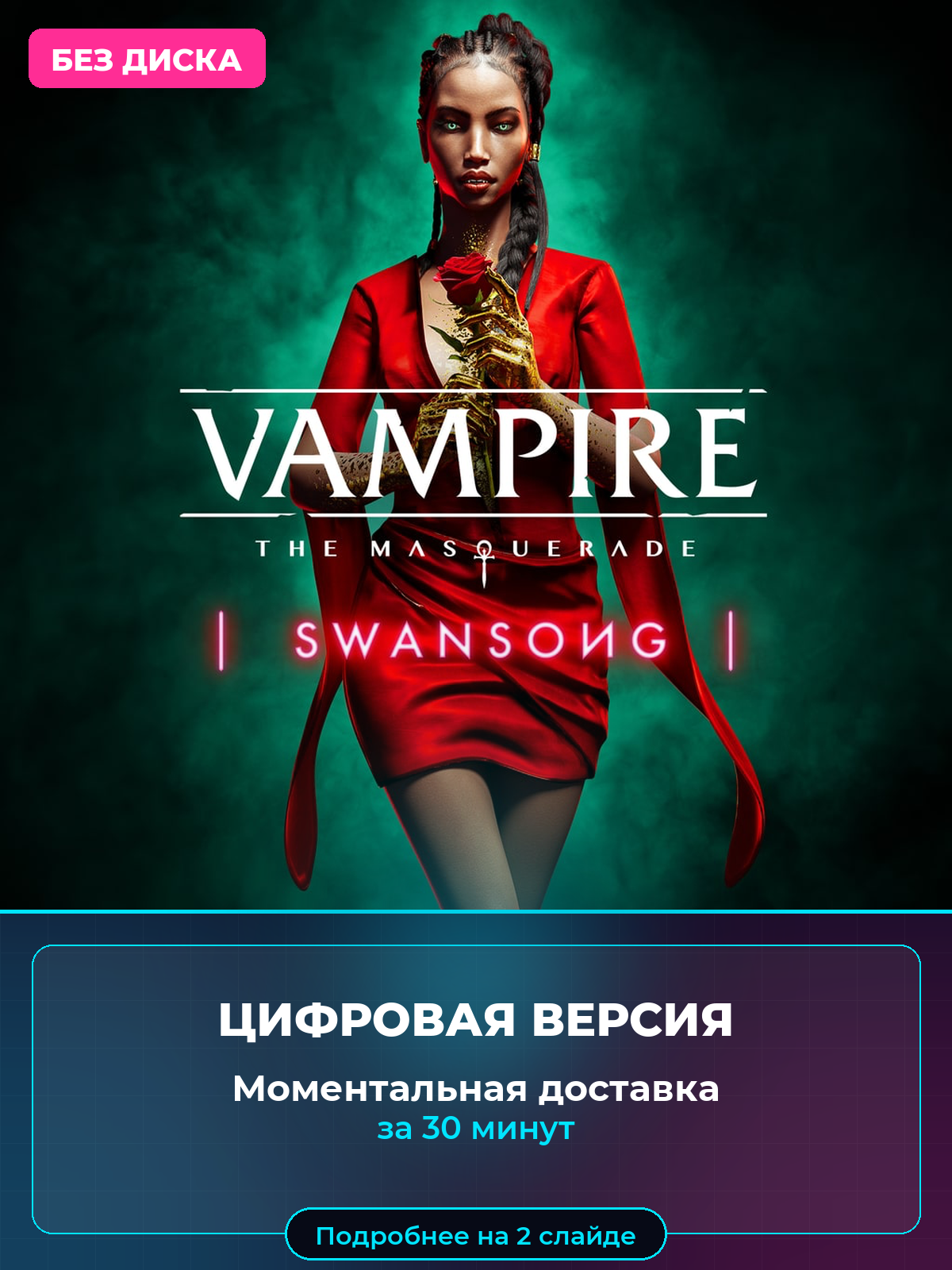 Vampire: The Masquerade - Swansong на PS4 и PS5, цифровая версия