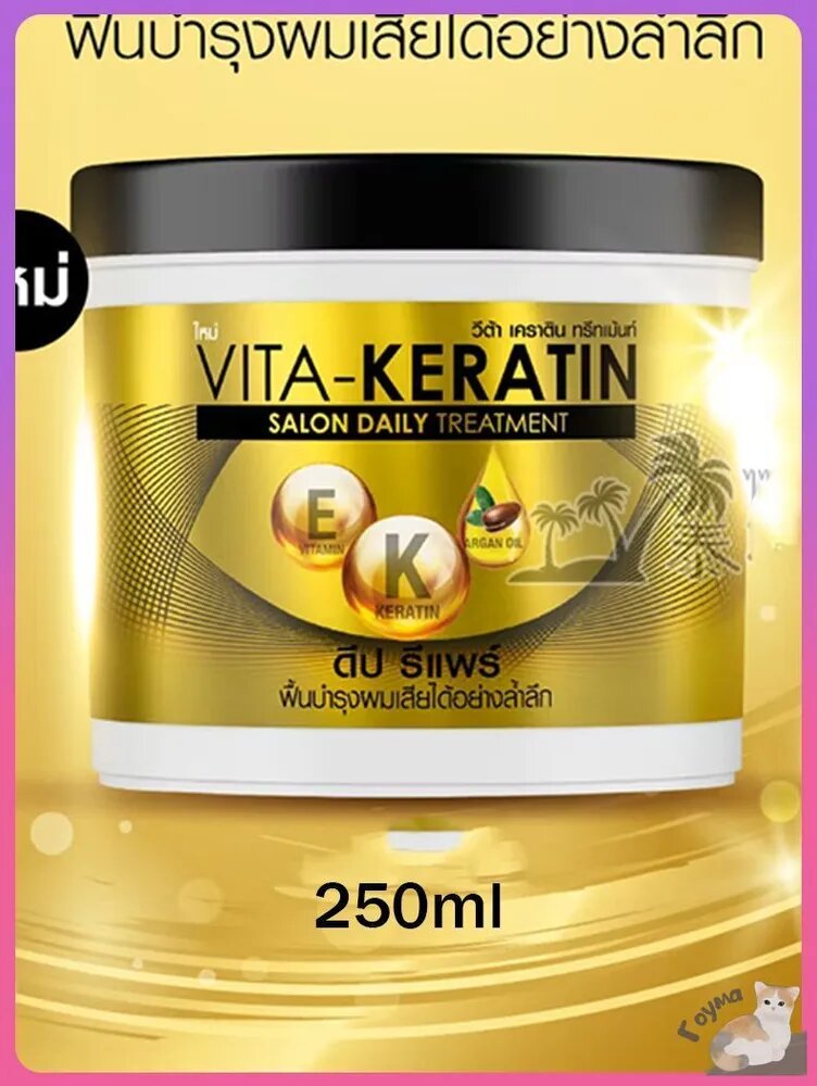 Маска для волос VITA-KERATIN Salon Daily Treatment, восстанавливающая, 250.01 мл