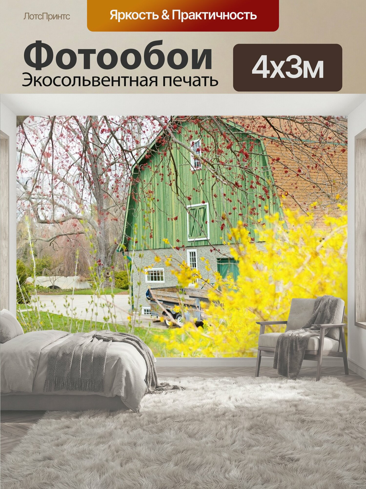 Фотообои "Сарай, весенние цветы, форзиция" 400x300 см. экосольвентная печать