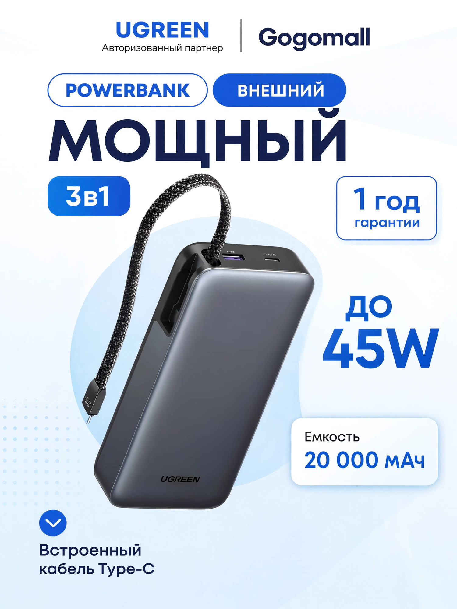 Внешний аккумулятор Ugreen PB536 (55988) 20000mAh, PD45W, 2хType-C + 1хUSB-A, powerbank