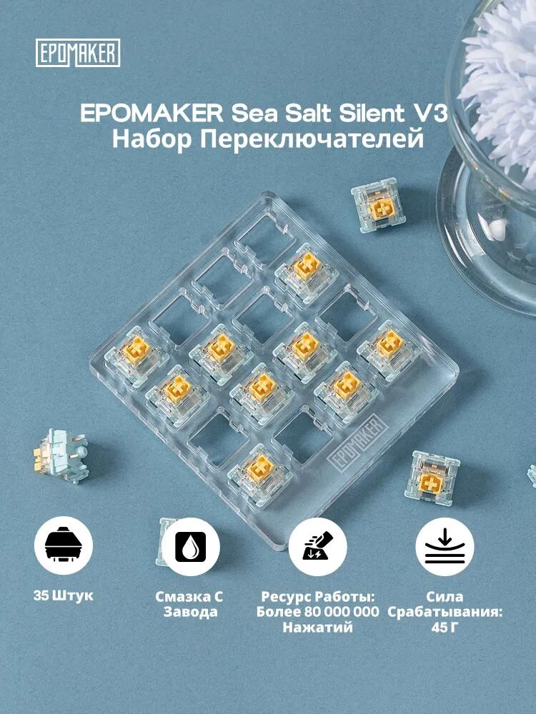 35 Штук EPOMAKER Sea Salt V3 Набор Линейных Бесшумных Свитчей, 45gf, Предсмазанные 5-Pin Переключатели с Оптическими Столбцами, Подходит для Механических Клавиатур