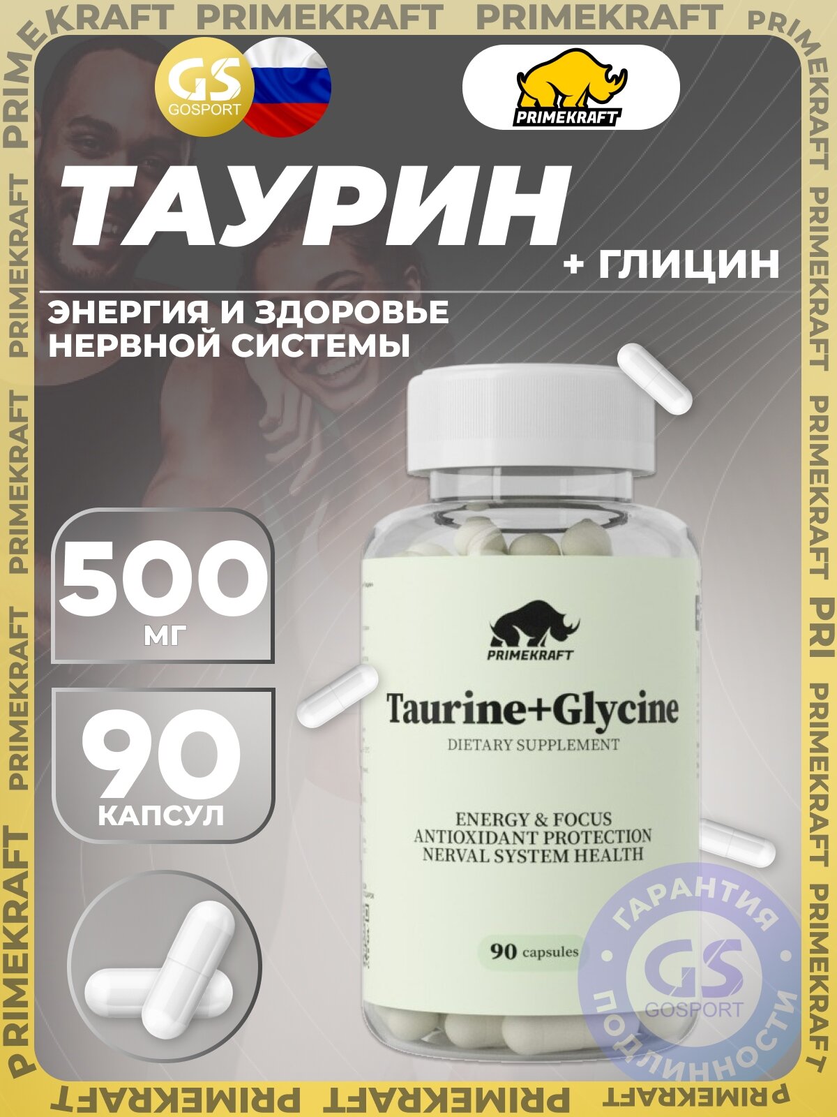 Таурин PRIMEKRAFT Taurine 500 mg + Glycine 250 mg 90 капсул