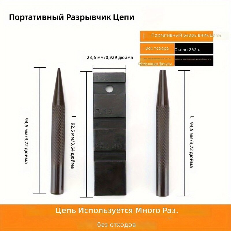 Набор для разрыва и соединения цепи бензопилы, инструмент для разборки и сборки