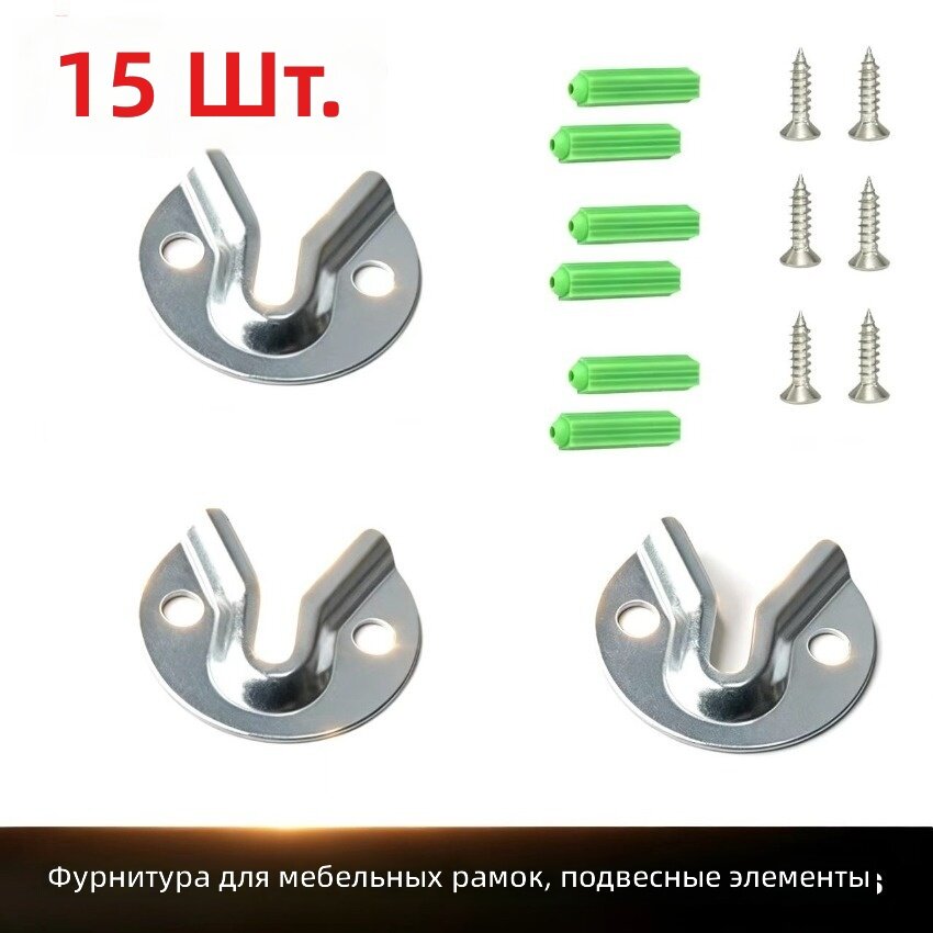 Набор крючков для рамок 15 шт (3 анкера + 6 дюбелей + 6 шурупов), аксессуары для подвешивания картин, табличек и фоторамок, цвет случайный