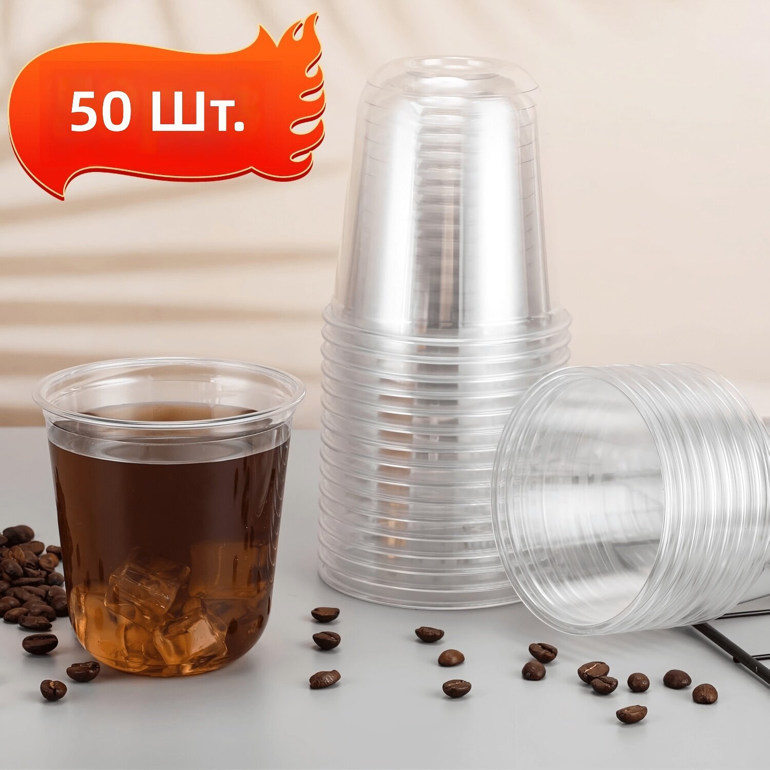 Прозрачные стаканы для напитков 360 мл (12 унций), 50 шт