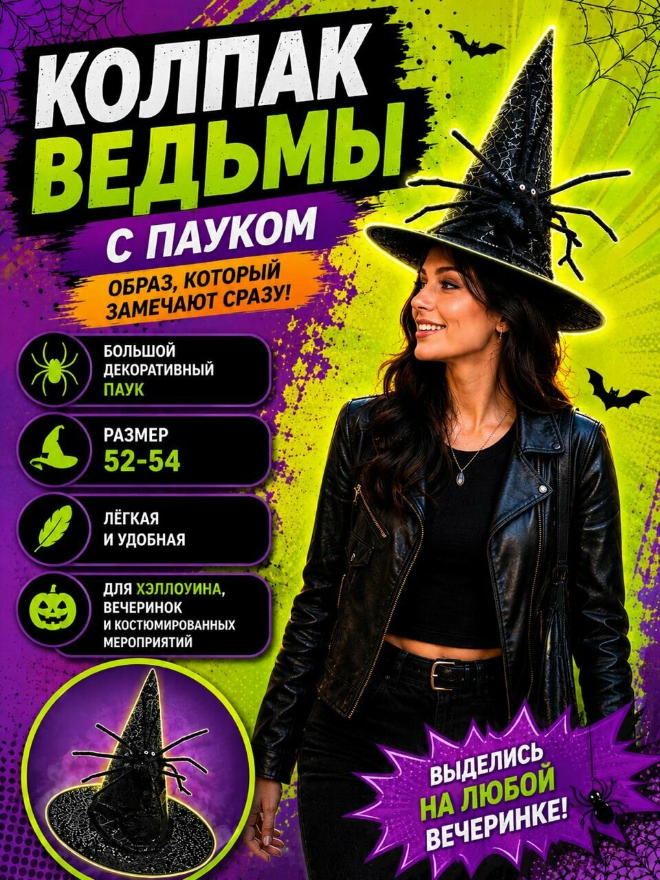 Колпак Ведьмы черный с пауком