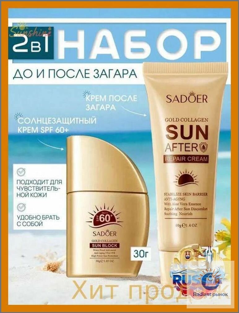 Средство солнцезащитное от солнца