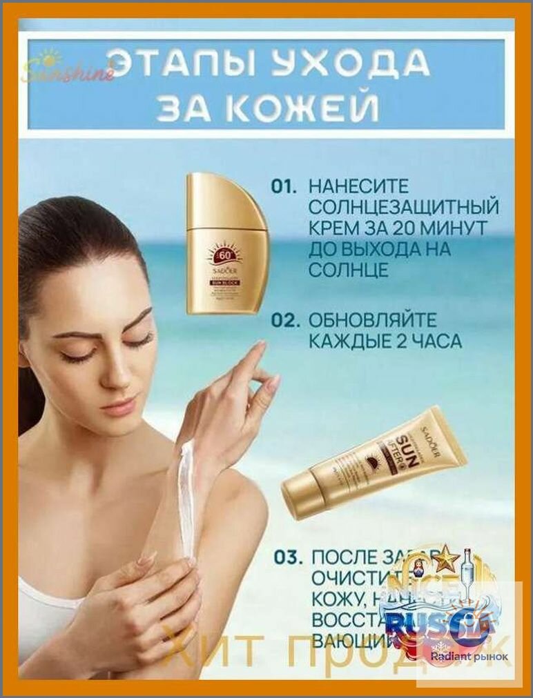 Средство солнцезащитное от солнца — фото 1