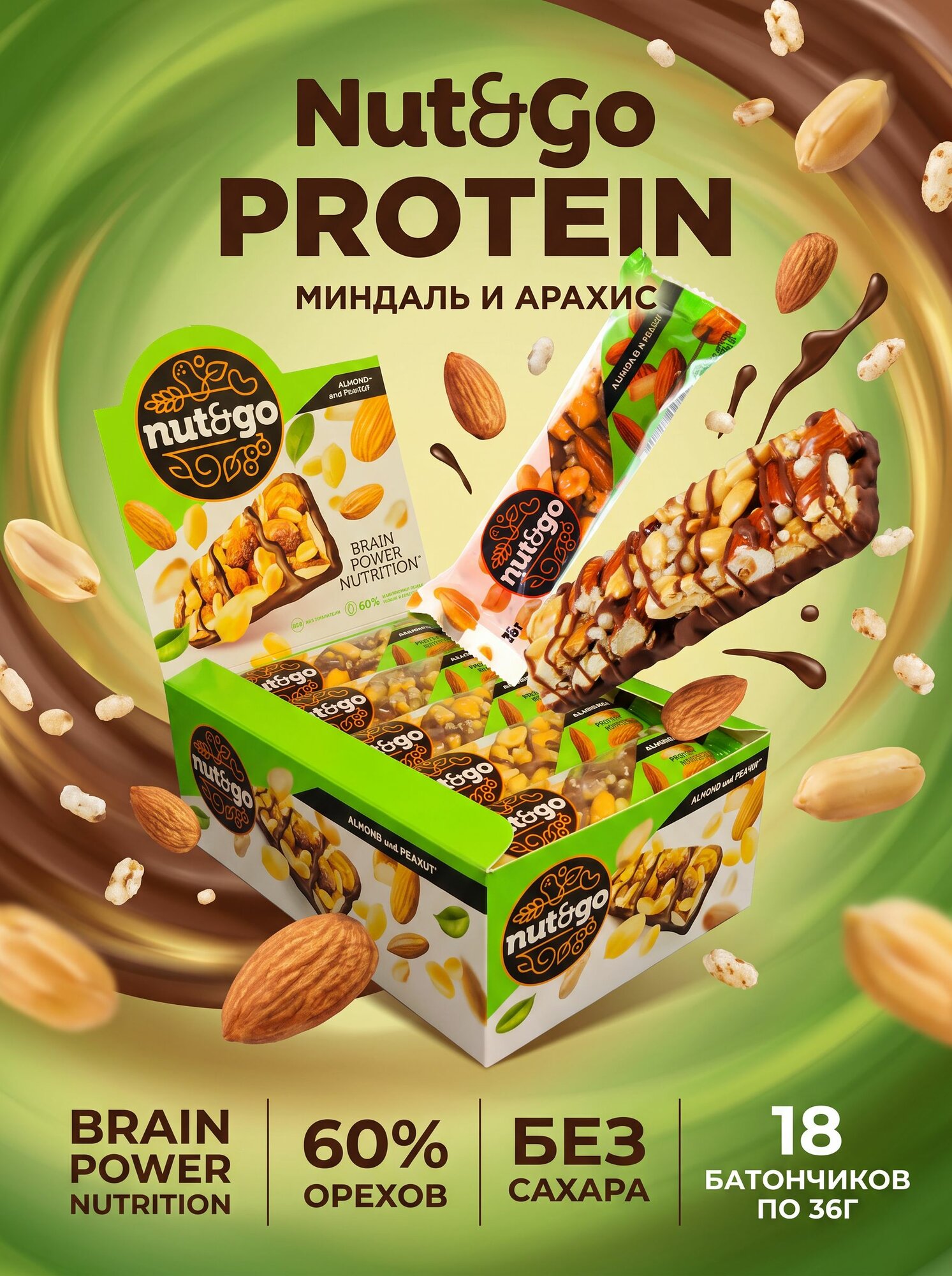 Батончик "Nut&Go" PROTEIN миндаль и арахис 36 г (упаковка 18 шт)