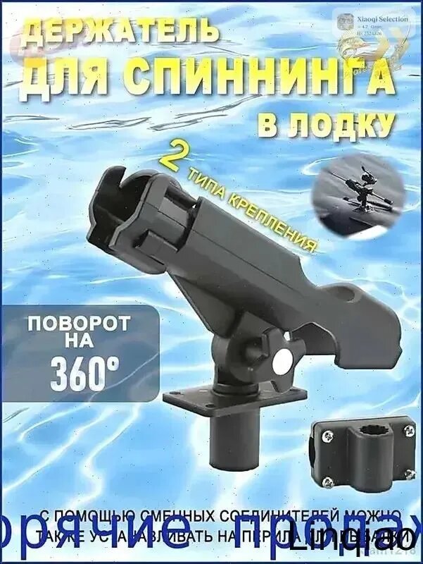 Держатель спиннинга удилища (RH-40) в лодку, троллинговый