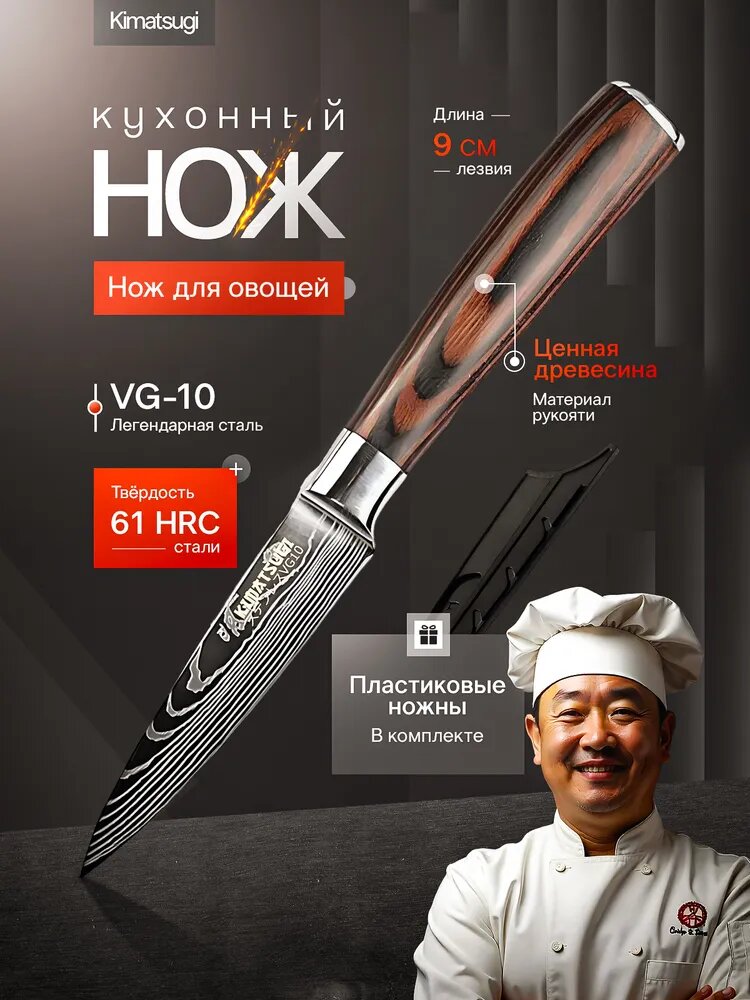 Японский кухонный набор ножей Kimatsugi VG10: шеф-нож 21см, киритсуке 20см, овощной 9см, ценная