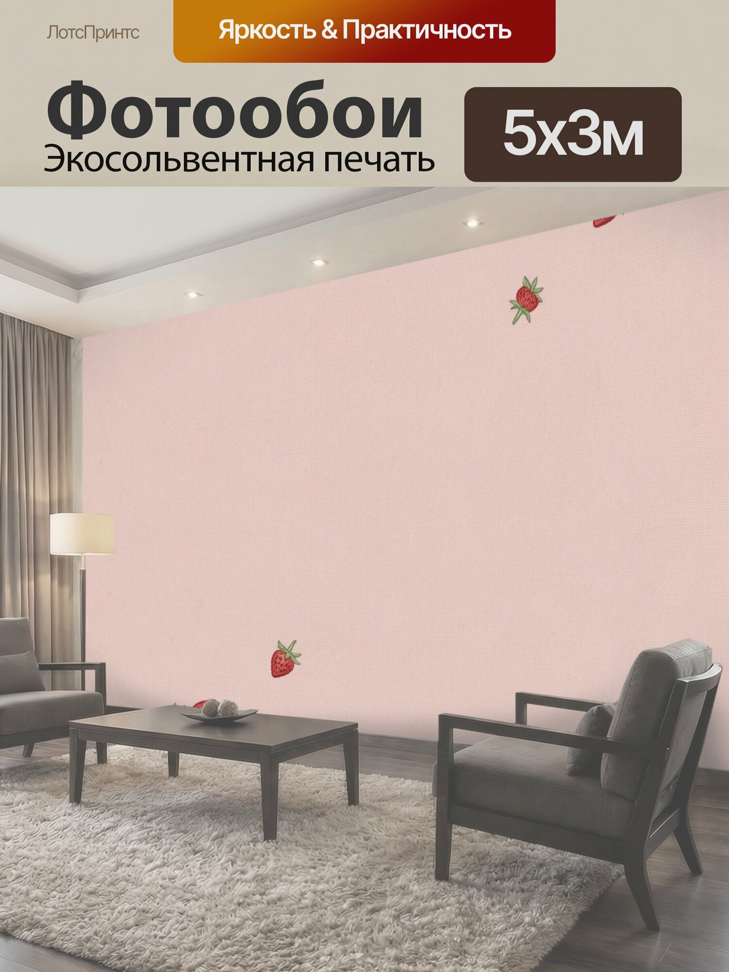 Фотообои "Клубничные веточки на пудровом фоне. Мелкие рисунки клубники и листьев на нежно-розовом фоне: легкий ботанический мотив с красными." 500x300 см. экосольвентная печать