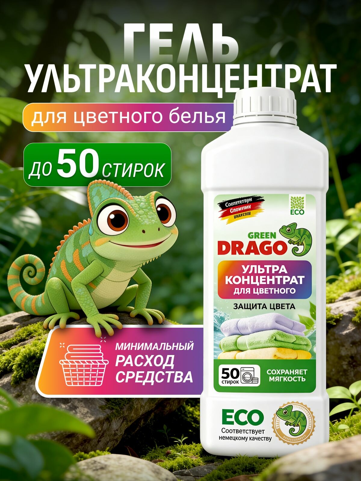 Гель для стирки цветного белья концентрат 1 литр / гель для стирки черного белья1л