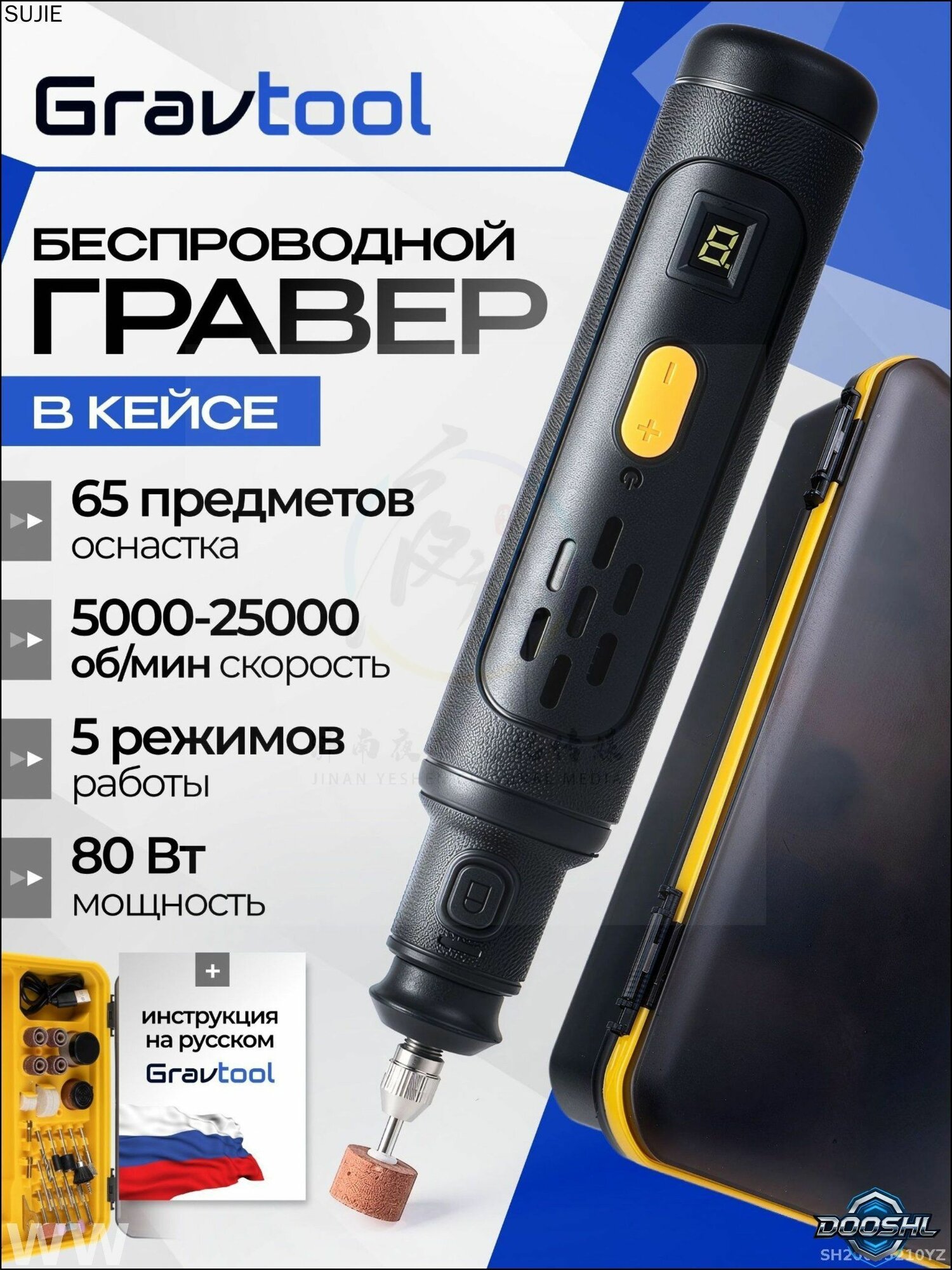 Гравер аккумуляторный с насадками в кейсе 80 Вт / Бормашинка электрическая