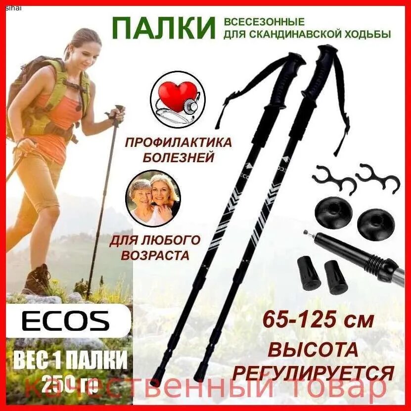 Палки для скандинавской ходьбы 65-125 см