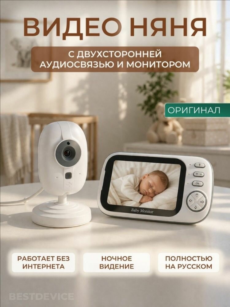 Видеоняня с монитором / Радионяня / Камера домашняя детская на Русском baby monitor