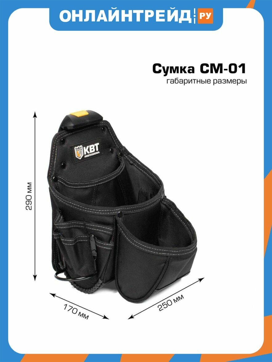 Сумка поясная модульная на клипсе Квт СМ-01 серия "Quick-Lock"