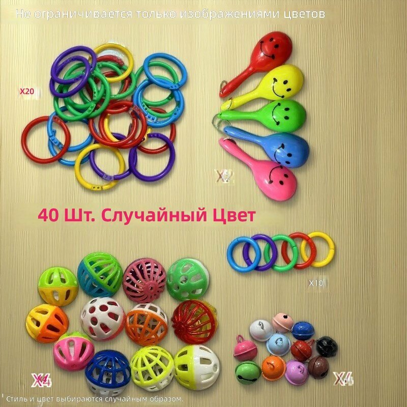 Набор цветных пластиковых колец для создания игрушек птицам, 40 шт, со звонками, случайные цвета