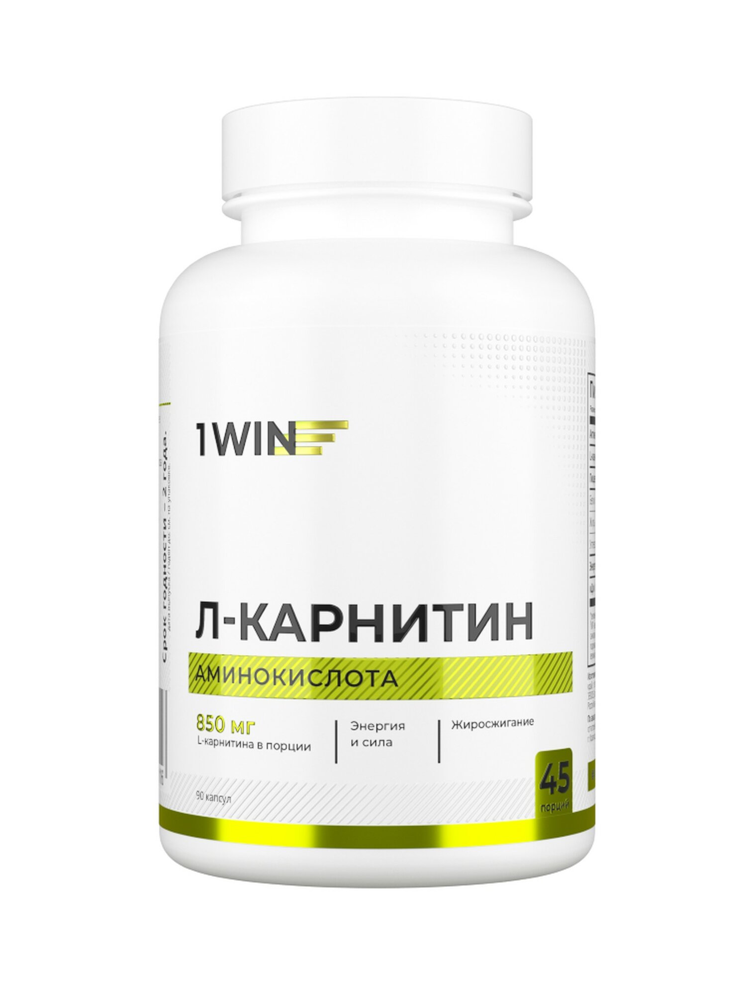 1WIN л-карнитин N90 капс ПО 670МГ — Капсулы массой 670 мг - 90 шт в уп.