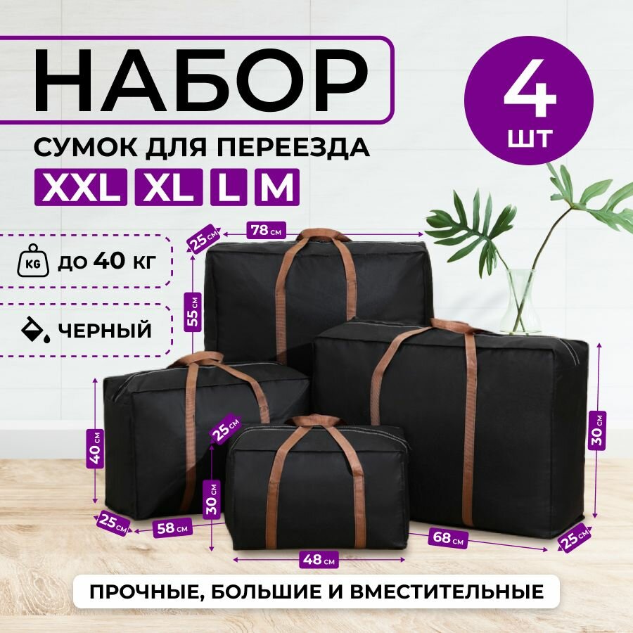 Сумка