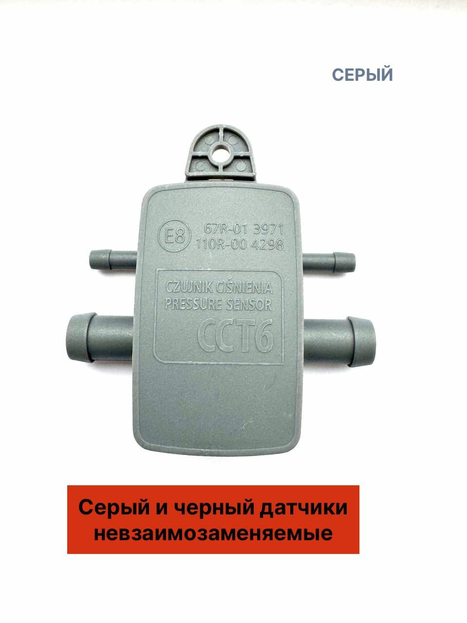 Датчик давления газа МАП сенсор ГБО SAVER Sky ССТ6 серый (аналоговый)