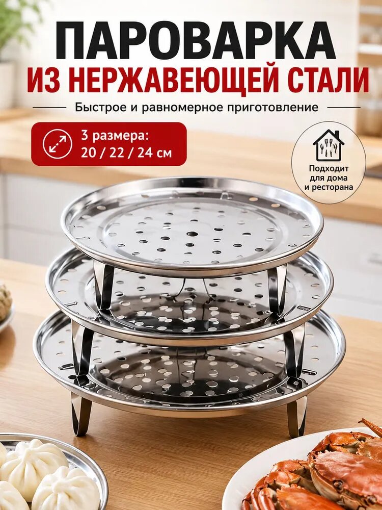Мантоварка 3 яруса нержавеющая сталь