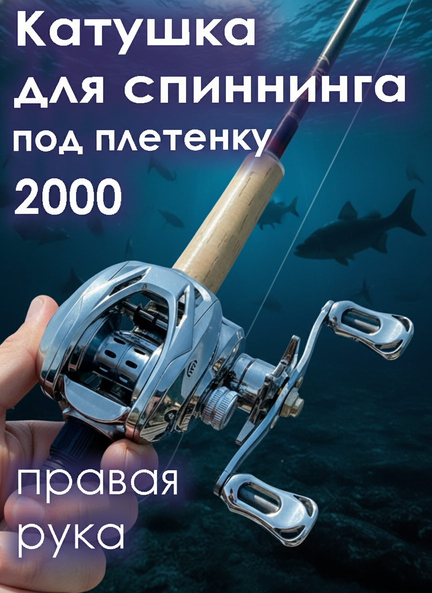 Мультипликаторная катушка Ekzzo Hobby "Кобра", для спиннинга, для рыбалки