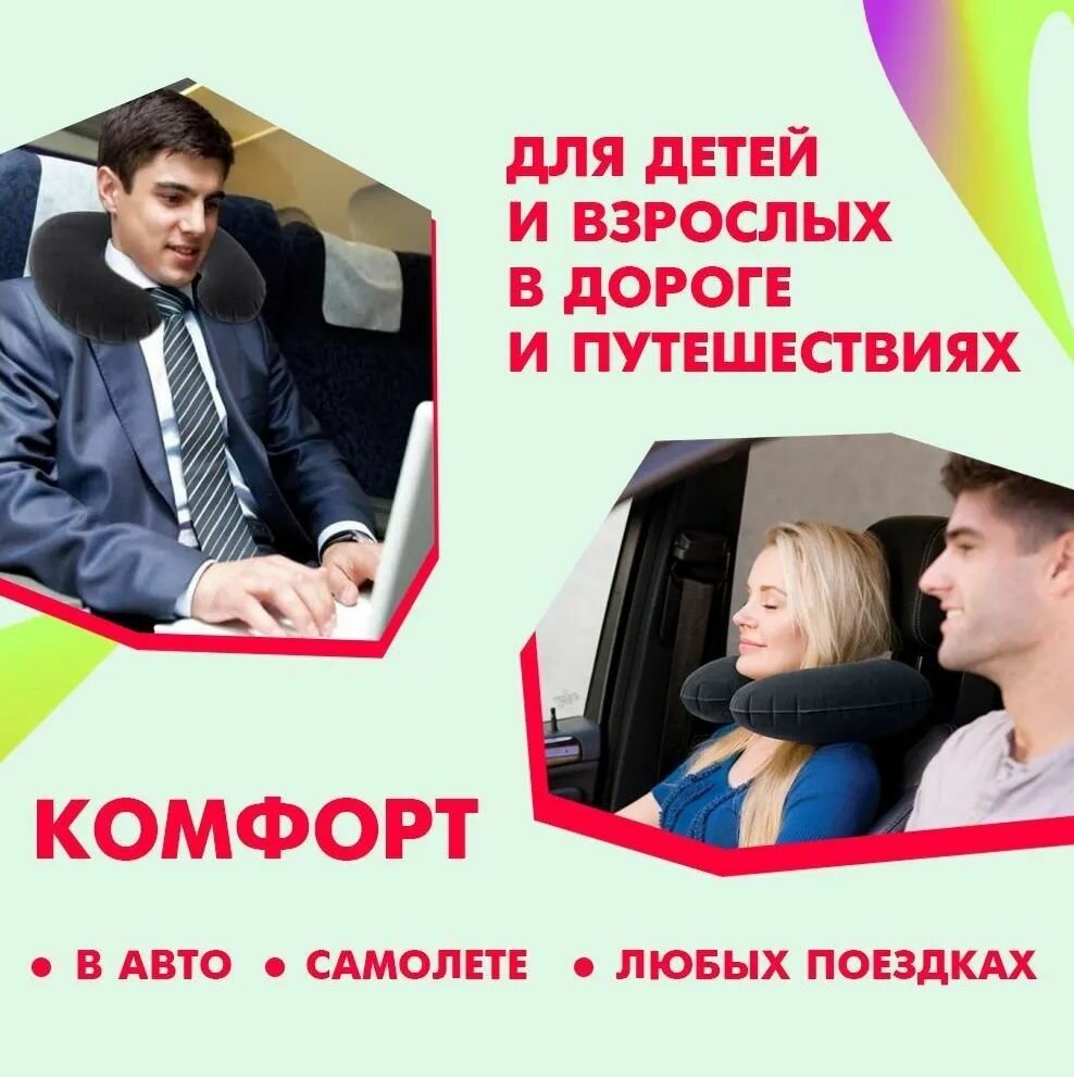 Подушка для шеи — фото 1