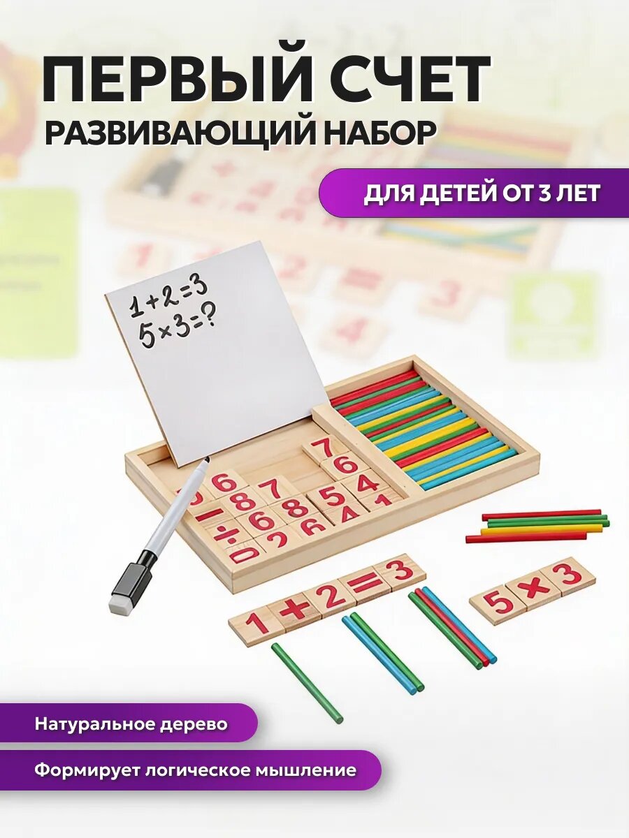 Игроленд Набор развивающий "Первый счет", 23,5x2,5x15,5см, дерево