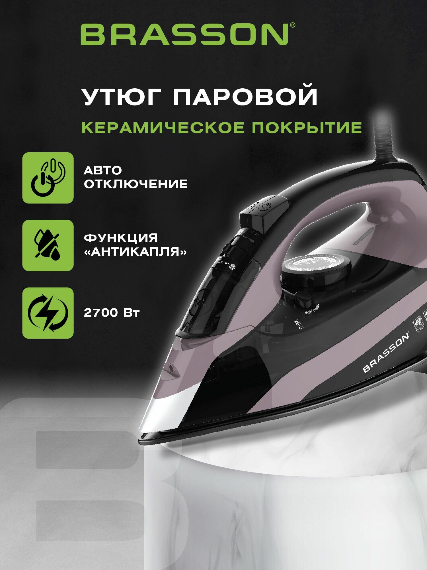 Утюг паровой с керамическим покрытием для одежды 2700 Вт, автоотключение, антикапля, графит/розовый, Brasson