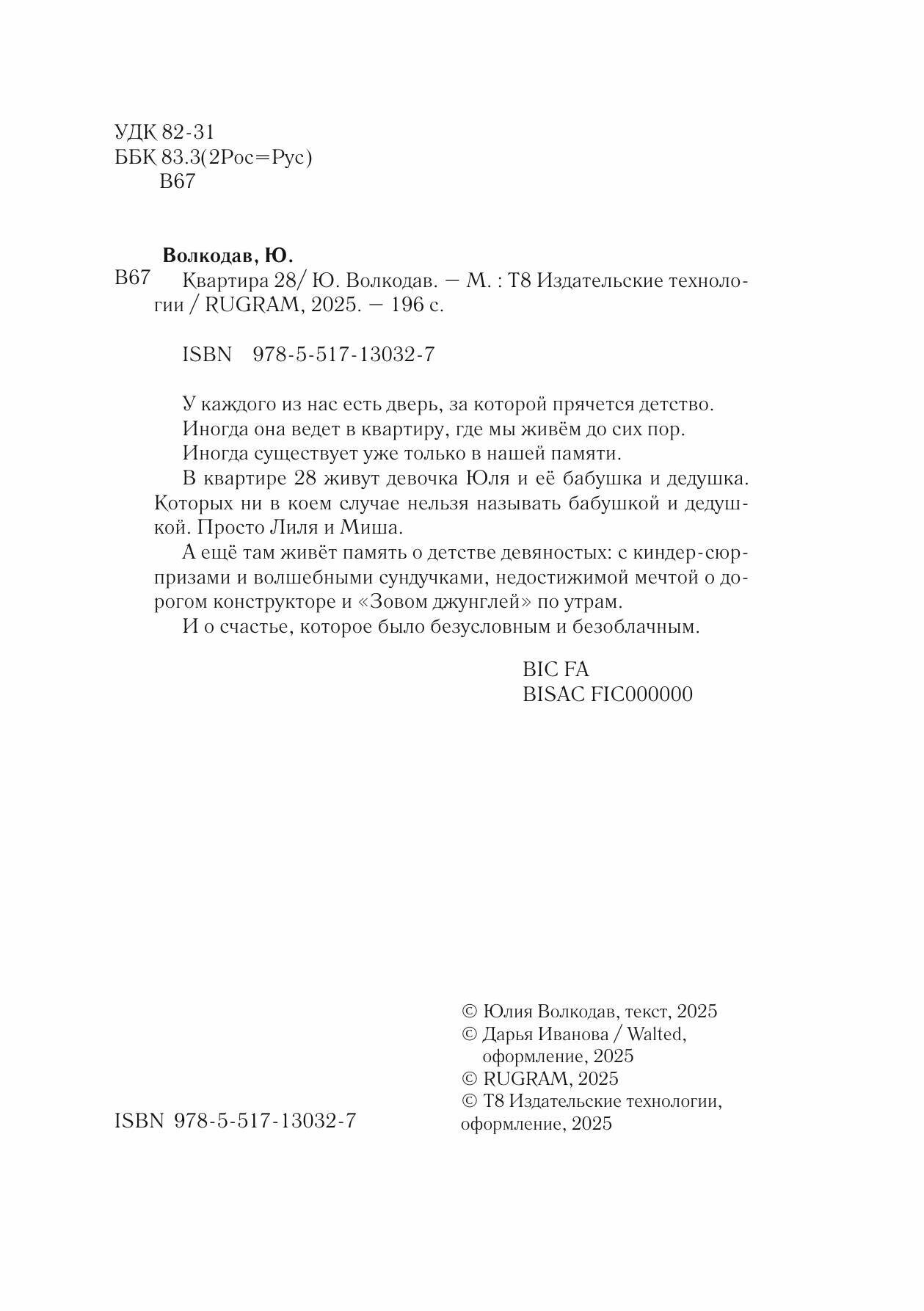 Квартира 28 — фото 1