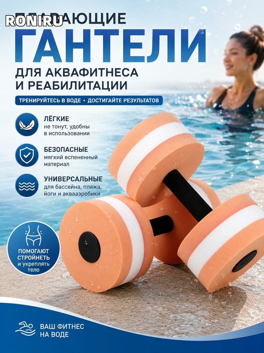 Плавающие гантели для аквафитнеса и реабилитации — легкие для бассейна, пляжа, водной йоги, аквааэробики и похудения